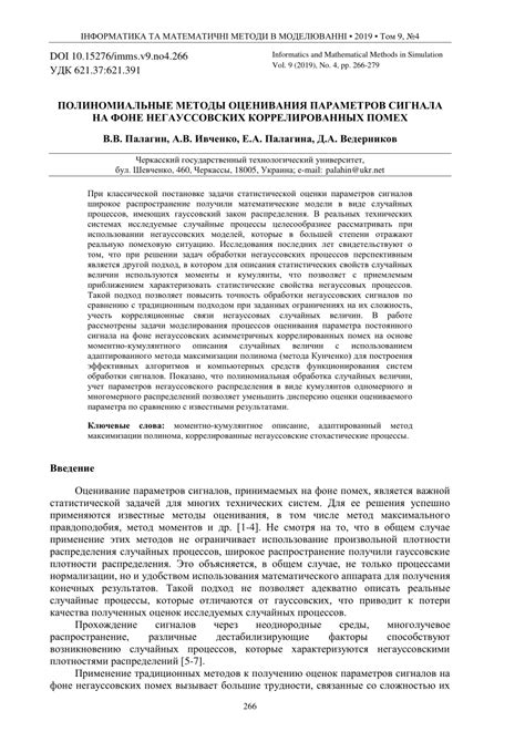 pdf polynomial methods for signal parameters estimation in non