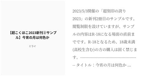 [r 18] 新刊サンプル ファイアーエムブレム風花雪月 【超こくほこ2023新刊②サンプル】今宵の月は何色か Pixiv