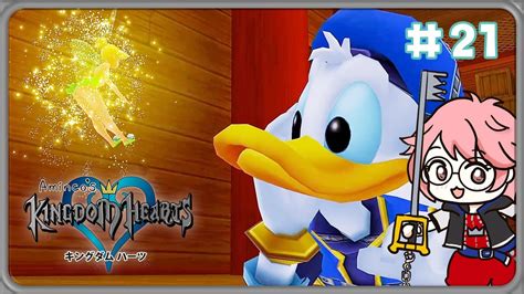 【キングダムハーツ】21 ピーターパンと一緒に空を飛ぶ！ネバーランド【kh1／hd1525】 Youtube