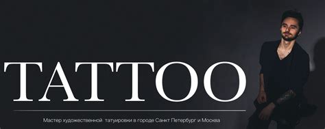 Тату Санкт Петербург Спб 2024 ВКонтакте