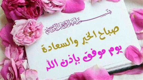 صباح الخير دعاء الفجر للاحبهصباح الخير دعاء قصير مكتوباللهم في هذا