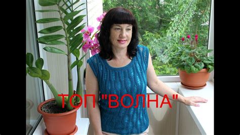 Топ волна - YouTube