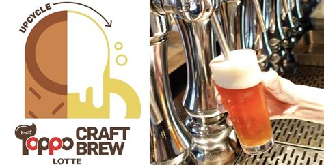 일본 롯데 아사히 손잡고 ‘업사이클링 맥주 론칭esg 선도
