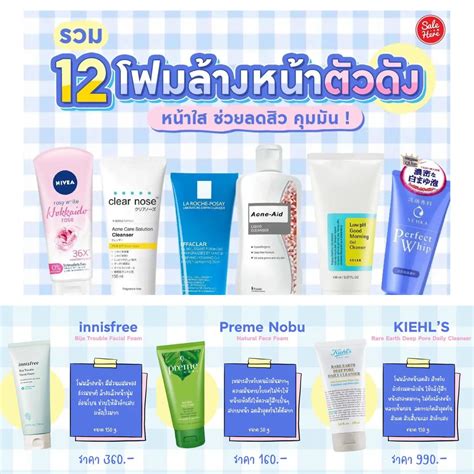 ลิสต์ 12 โฟมล้างหน้าลดสิว คุมมัน แกลเลอรีที่โพสต์โดย Sale Here Lemon8