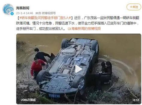 轿车侧翻坠河，民警徒手掰门救5人车门茂名广东