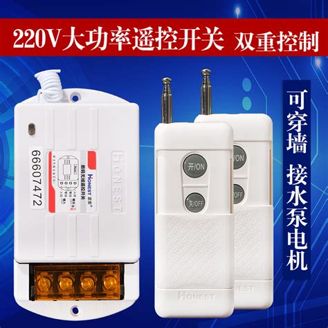 正实220v千米大功率无线遥控开关水泵马达抽水电机灯具远距离穿墙虎窝淘