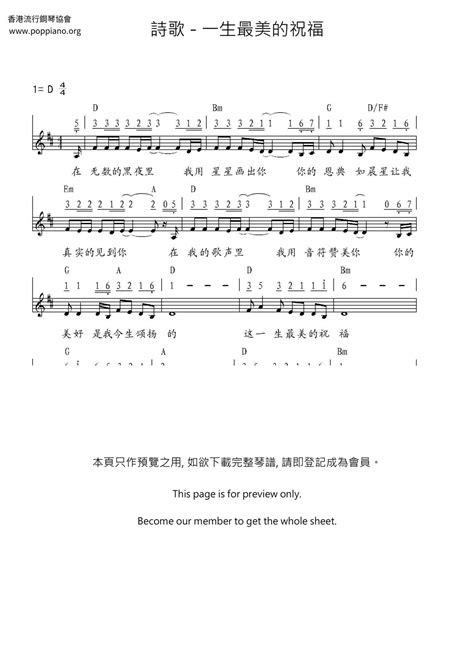 ★ 诗歌 一生最美的祝福 琴谱五线谱pdf 香港流行钢琴协会琴谱下载 ★