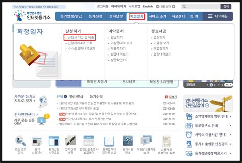 인터넷 등기소 확정일자 손쉽고 빠르게 받는 법