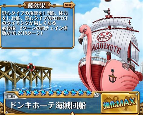 ドンキホーテ海賊団船 トレクル攻略 Gamerch