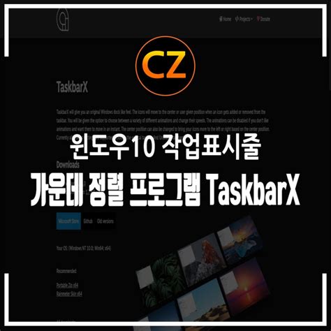 윈도우10 작업표시줄 가운데 정렬 프로그램 Taskbarx 네이버 블로그