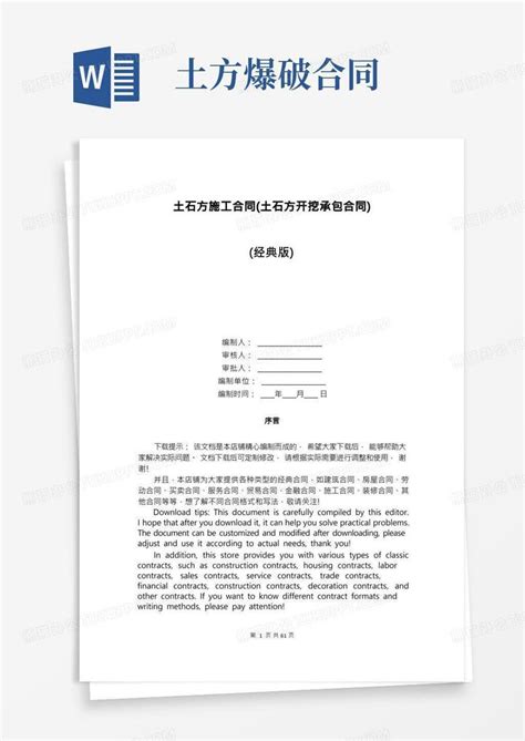 土石方施工合同土石方开挖承包合同word模板下载编号lznnmpza熊猫办公