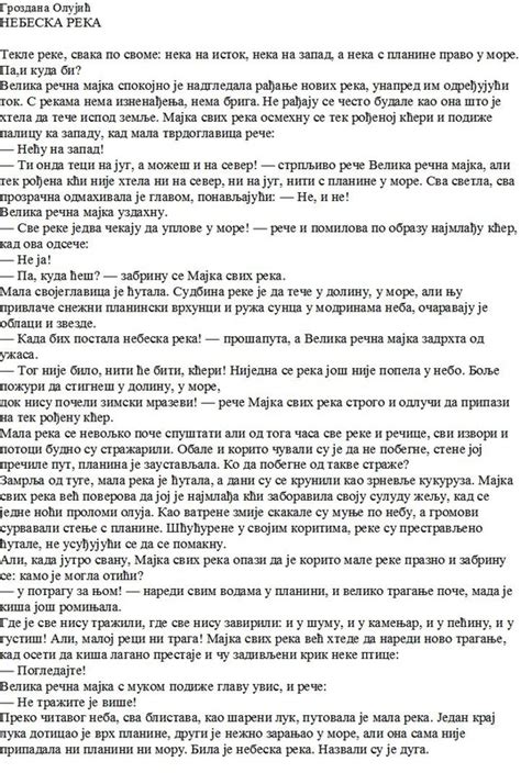 Небеска река СРПСКИ ЈЕЗИК У ОСНОВНОЈ ШКОЛИ