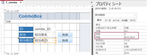 Access コンボボックスで選択された値を取得する方法 たすけてaccess