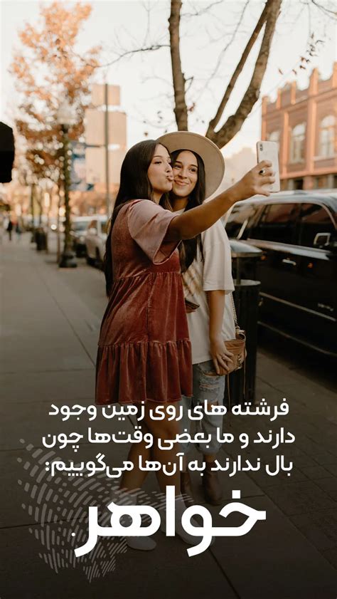 نمونه‌هایی از پیامک روز جهانی خواهر
