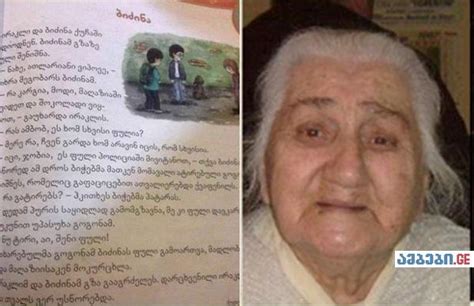 არიან თუ არა სასკოლო სახელმძღვანელოში შეტანილი მოთხრობის გმირების პროტოტიპები ბიძინა ივანიშვილი