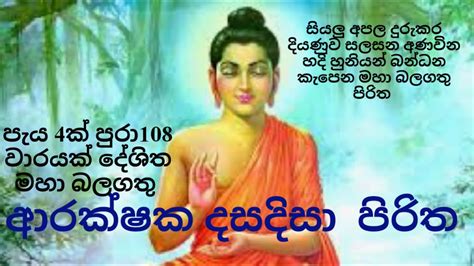 Maha Arakshaka Dasadisa Piritha The Geart Powerful Ten District Pirith