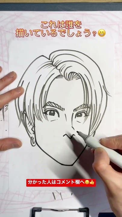 【誰か分かるかな？】一発描き似顔絵！当ててね！😁🎶 ショート 似顔絵 イラスト Youtube