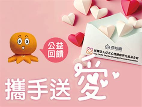 攜手送愛讓病友與癌行 Herbox