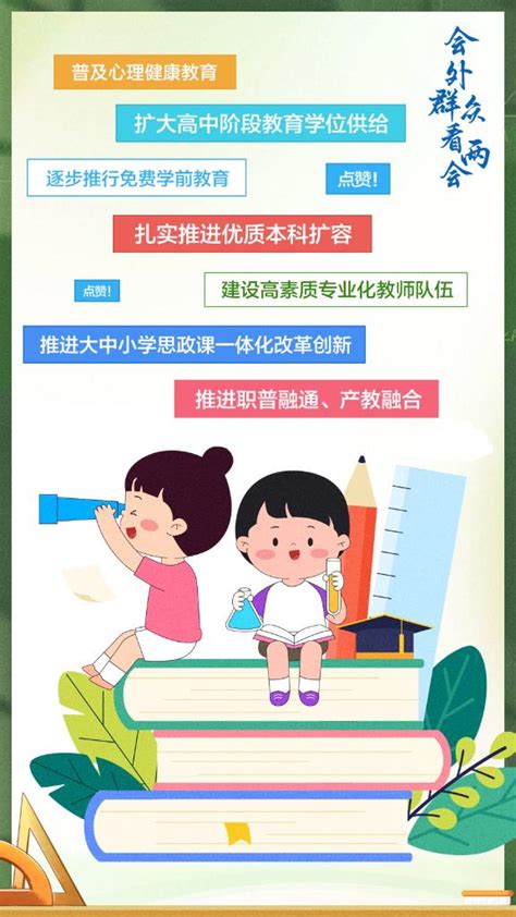 会外看会丨政府工作报告里的这些话，让家校群沸腾了 鲁中网专题 聚焦2025全国两会鲁中网