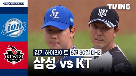 삼성 Vs Kt 630 더블헤더 2차전 I 2024 신한 Sol뱅크 Kbo 리그 I 하이라이트 I Tving Youtube
