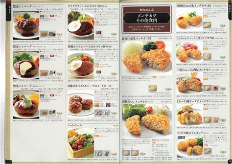 ニチレイフーズ総合商品カタログ2018 春・夏期業務用 冷凍・常温商品 Nichirei Catalog2018 冷凍食品カタログcom