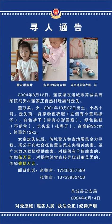 警方悬赏寻人！两岁半女童走失已超60小时荆楚号荆楚网湖北日报网