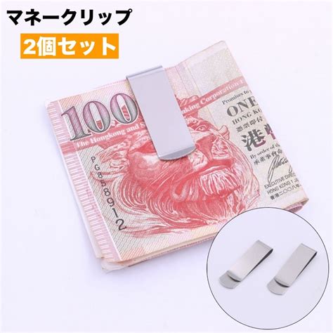 【楽天市場】送料無料 マネークリップ 2個セット お札クリップ 札ばさみ 紙幣クリップ 男女兼用 レディース メンズ シンプル コンパクト