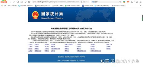 统计用区划和城乡划分代码（国家统计局） 知乎