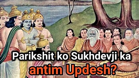 Raja Parikshit Ko Sukhdev Ji Ka Antim Updeshbhagwatkatha Youtube