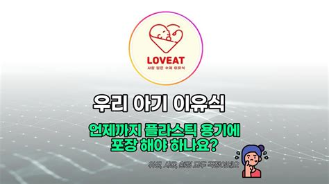 플라스틱 용기를 줄이기위해 유리용기를 사용하는 이유식매장이 있다고 영양만점 이유식을 유리용기에~ 럽잇 이유식 이유식 수제