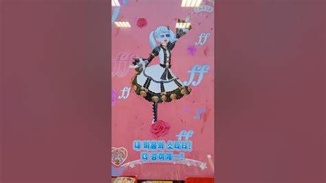 이마트 평촌점 반짝이는 프리채널 시즌3 게임 프리티 올 프렌즈 1탄 가위 바위 보 프리채널 어려움 클래식 돌리 왈츠 코디 Youtube