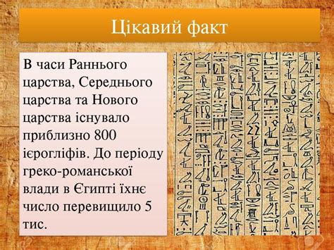 Презентація на тему Писемність Стародавнього Єгипту Презентація Всесвітня історія