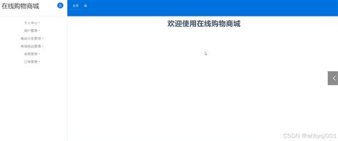 java jsp ssm在线购物商城【2024年毕设】 csdn博客
