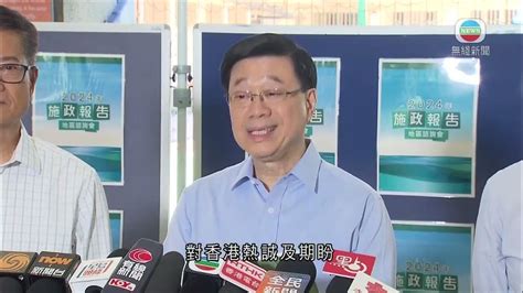 香港無綫｜香港新聞｜25082024 要聞｜【施政報告】李家超感謝參與人士提供寶貴意見 有助政策更落地 Youtube