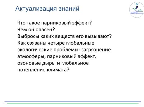 Глобальное потепление: причины, последствия, пути решения - презентация ...