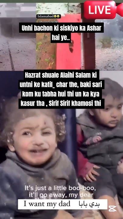 Unhi Bachon Ki Siskiyo Ka Ashar Haihazrat Shuale Alaihi Salam Ki Untni