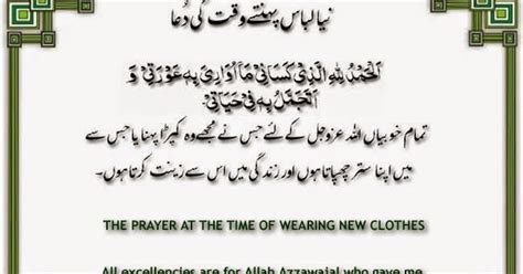 Naya Libas Pehne Ki Dua ~ Islamic Duniya Pk