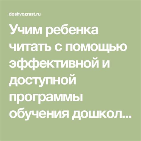 Учим ребенка читать с помощью эффективной и доступной программы