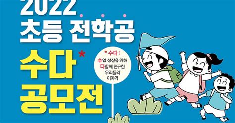 대구시교육청 초등교원 전문학습공동체 운영 우수사례 모집