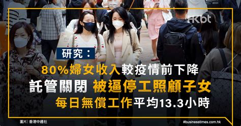 研究：80婦女收入較疫情前下降！託管關閉被逼停工照顧子女