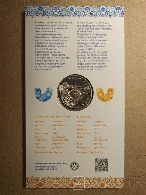 Пам'ятна монета 5 гривень. Народжений в Україні. 2023 – на сайте для ...