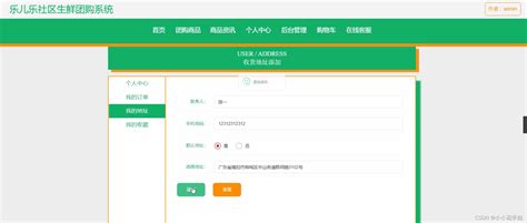 Java毕设项目乐儿乐社区生鲜团购系统（javavuemybatismavenmysql）开发社区生鲜团购系统 Csdn博客