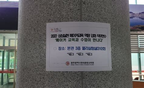 상현달 선생님의 성장 이야기 240 광주광역시 창의융합교육원 메이커 연수 네이버 블로그