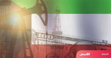 النفط الكويتي يرتفع 41 2 دولار ليبلغ 29 91 دولاراً للبرميل