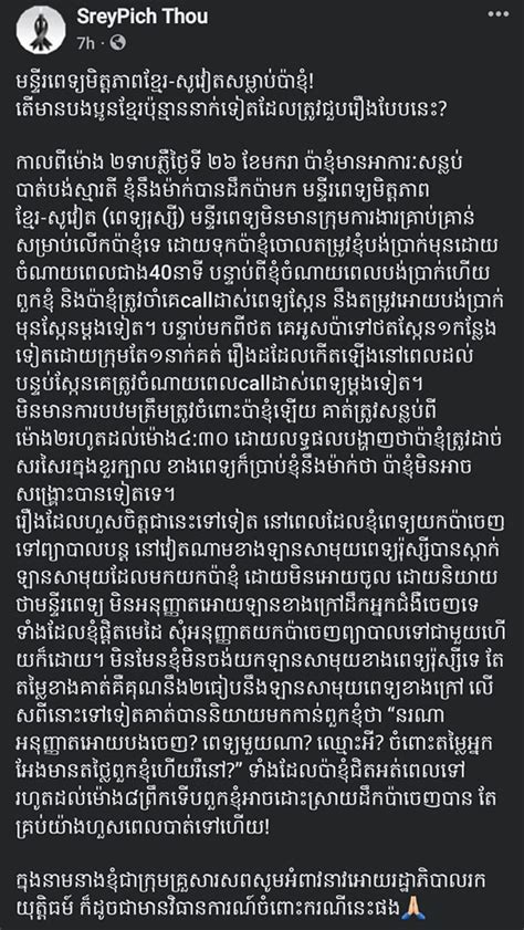 Post Khmer Asia សូមចូលរួមសោកស្តាយ