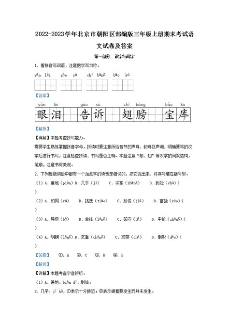 2022 2023学年北京市朝阳区部编版三年级上册期末考试语文试卷及答案word版