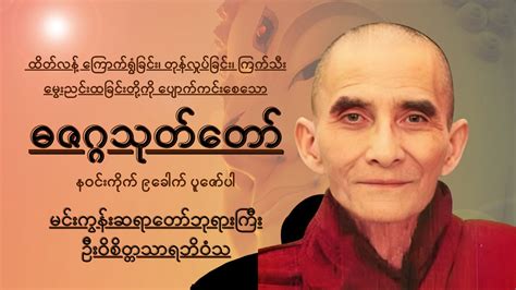 ကြည်နူးဖွယ် နံနက်ခင်း ဓမ္မတေး စုစည်းမှုများ နံနက်ခင်းတိုင်းဖွင့