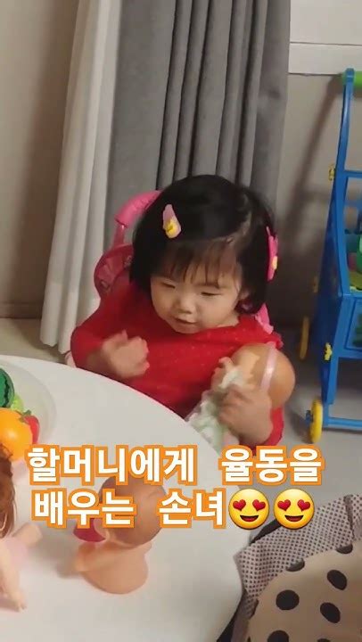 할머니에게 동요🎤 율동💃 배우는 아이 귀여운 놀이 가족 Youtube