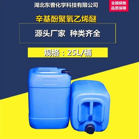 辛基酚聚氧乙烯醚 9036 19 5 金属加工业清洗剂
