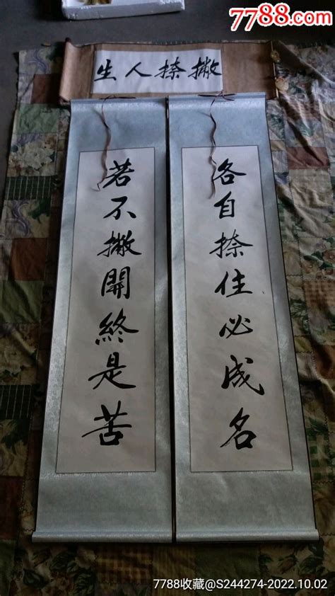 励志书法原作条幅字画书法老狼藏品【7788收藏】